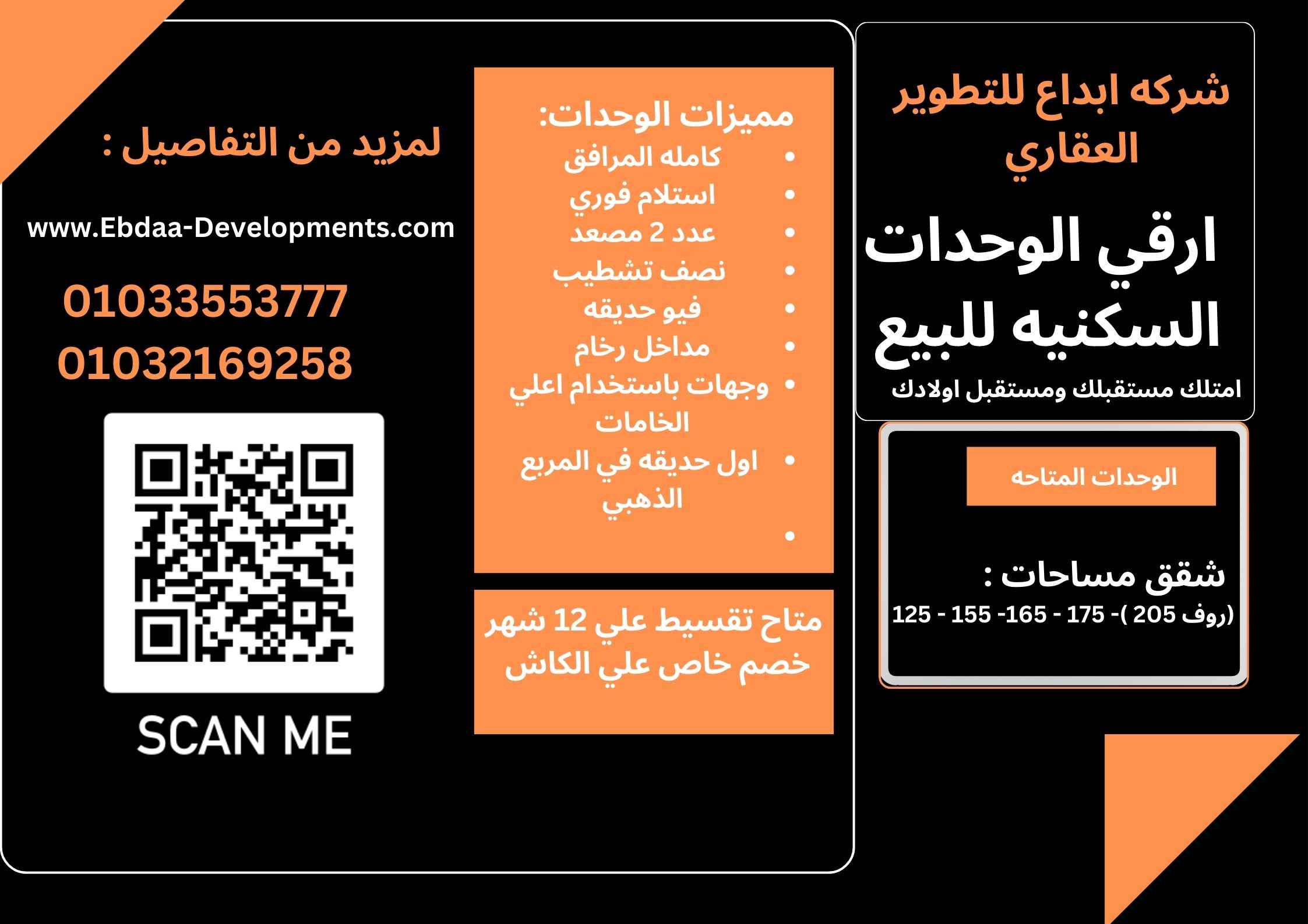 جولف سيتي العبور – EBDAA DEVELOPMENTS – ابداع للتطوير العقاري